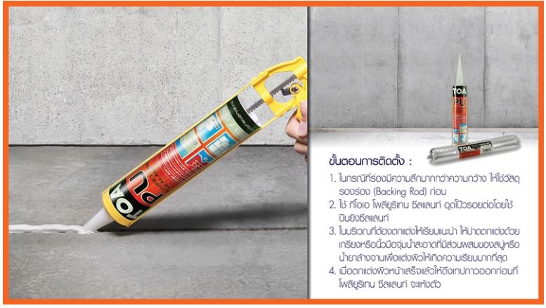 ทีโอเอ โพลียูริเทน ซีลแลนท์ TOA PU SEALANT 310 ml. WHITE ขาว 310 ml. - บริษัท เคแอสไซน์ (ประเทศ ...